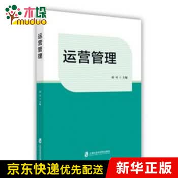 运营管理
