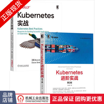 包邮 [套装书]Kubernetes进阶实战(第2版)+Kubernet8078494