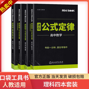 2021星火mini迷你book口袋书高中数学物理化学生物公式小本理科基础知识点背诵大全手册掌中宝