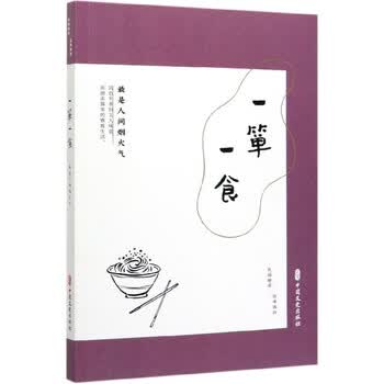一箪一食(最是人间烟火气民国趣读)