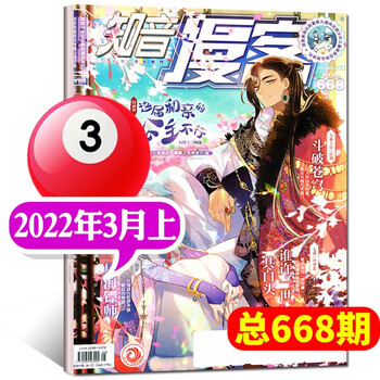 【多期单本可选】知音漫客杂志2022年6月上总674期新 另有往期及预售可选 漫画连载青少年初中小学生课外阅读书籍期刊 2022年3月上总第668期
