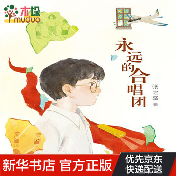 永远的合唱团