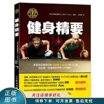 健身精要