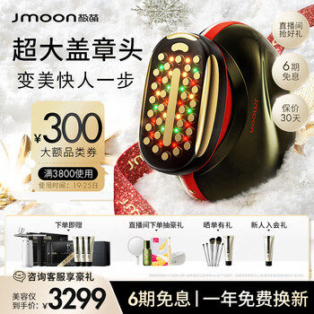 【极萌M30】极萌Jmoon胶原炮Max 黄金点阵射频美容仪圣诞生日礼物女面部提拉v脸紧致【行情 报价 价格 评测】-京东