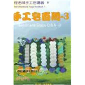 台版 程老师手工皂讲义V 手工皂百问03 DIY手工皂制作方法技巧注意事项问题生活