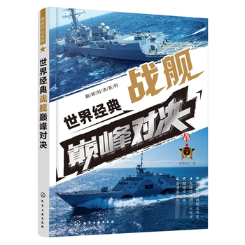 世界经典战舰巅峰对决