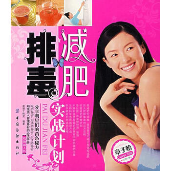 排毒减肥实战计划【正版图书，放心下单】