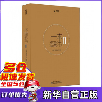 一本摄影书(Ⅱ爱摄影)