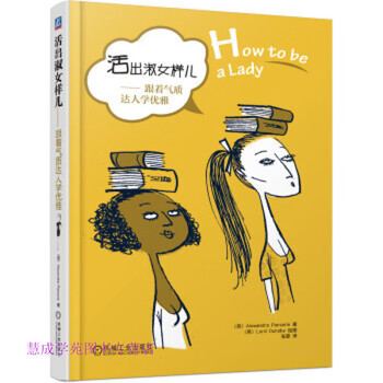 活出淑女样儿 跟着气质达人学优雅 [英]Alexand