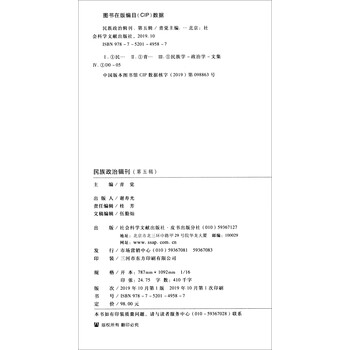 [正版图书]~~政治辑刊（第五辑）