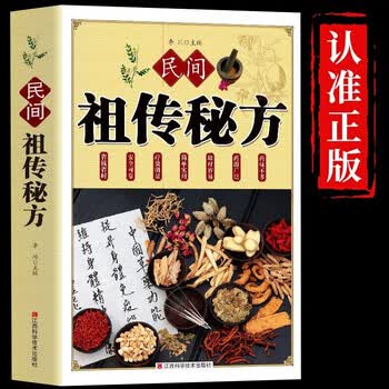 土单方+祖传秘方+小方子土单方老中医书籍民间土单方大全中草药中国家庭必备入门中医基础理论中药 民间祖传秘方【单本】加厚版