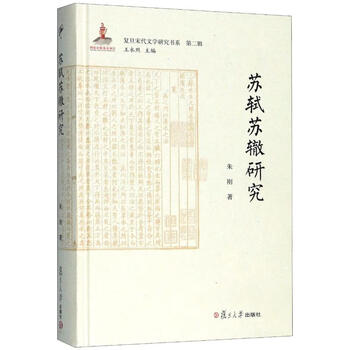 苏轼苏辙研究