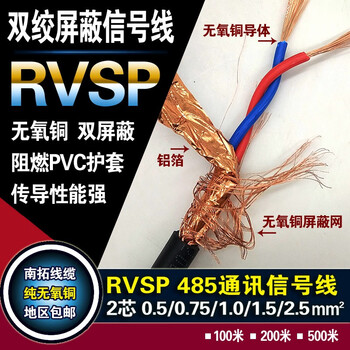 纯铜国标485信号线2芯4芯屏蔽双绞线RVSP2*0.5 0.75 1.0 1.5 2.5歌朗泰 RVSP2x2.5（100米）【图片 价格 品牌 报价】-京东