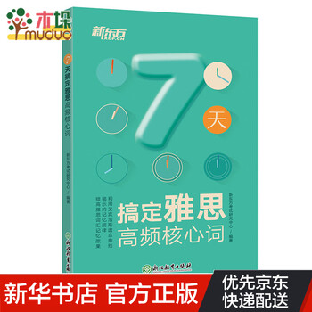 7天搞定雅思高频核心词