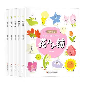  植物图鉴（共5册）9787571911935
