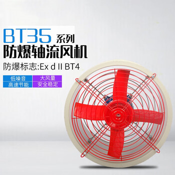 南立防爆轴风机BT35-11-2.8 3.15 3.55 4220V 380V 管道防爆排风扇 BT35-11-10#960/4KW 电压220【图片 价格 品牌 报价】-京东