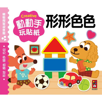台版 形形色色动动手玩贴纸 趣味拼图硬页游戏儿童拼图插图基础认知创意子教育