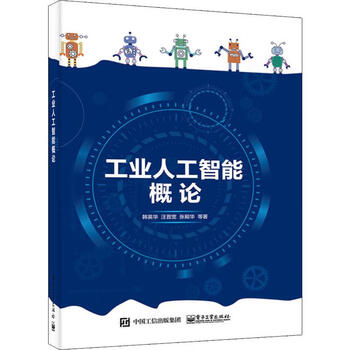 工业人工智能概论