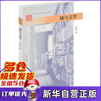 城与文学