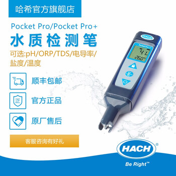哈希Pocket Pro/Pro+水质检测笔可选pHORP/TDS电导率盐度 9531100 ORP测试笔【图片 价格 品牌 报价】-京东