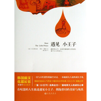 遇见小王子