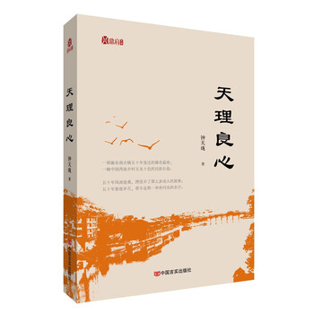 天理良心