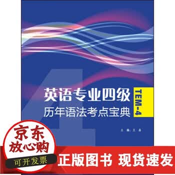 C英语专业四级历年语法考点宝典