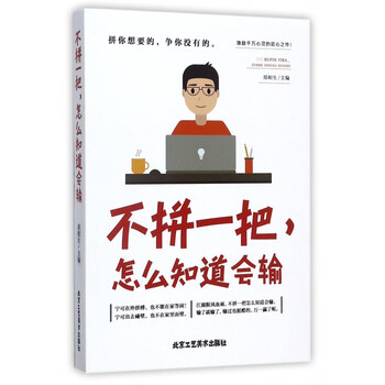 不拼一把怎么知道会输