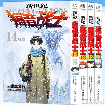 正版 新世纪福音战士漫画11-14册套装4册 日本贞本义行绘魔都EVA绫波丽明日香畅销动漫 天闻角川