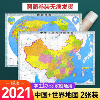 2021年 学生地图 儿童地理早教墙贴挂图 中国地图+世界地图
