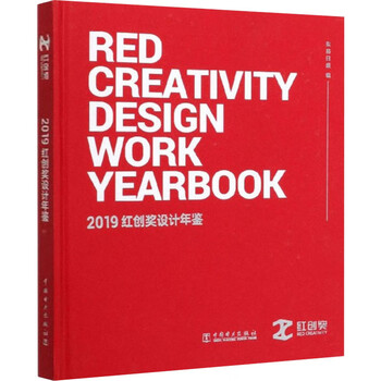 2019红创奖设计年鉴 东易日盛 编 建筑设计