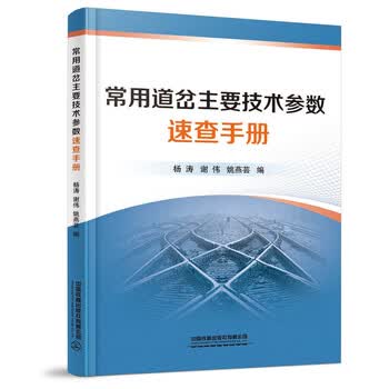 常用道岔主要技术参数速查手册