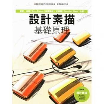 台版 设计素描 基础原理 学习如何以手绘及数位方式有效率地绘图艺术绘画