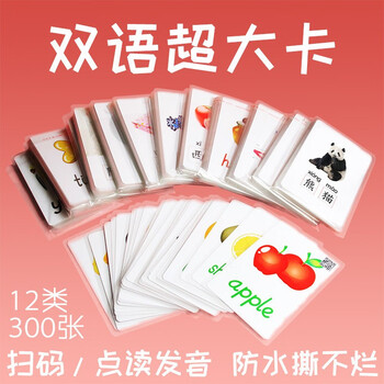 【老师推荐】幼儿启蒙小学幼儿园教师教具语音英语单词卡片封塑点读大卡学习卡 A4过塑卡1类/25张（备注款式）