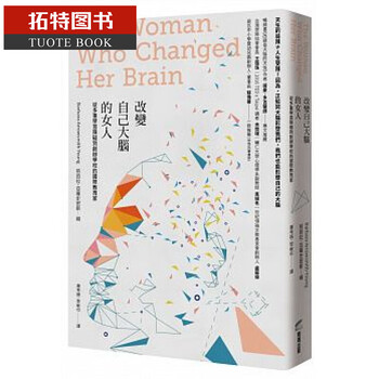 预售 改变自己大脑的女人：从多重学习障碍到创办学校的际教育家