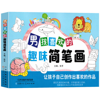 儿童简笔画大全 教材书幼师入门启蒙学画画书教材幼儿园美术教程绘画临摹画册涂色本小学生3-67-10岁