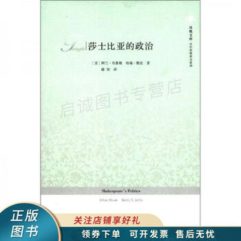 莎士比亚的政治