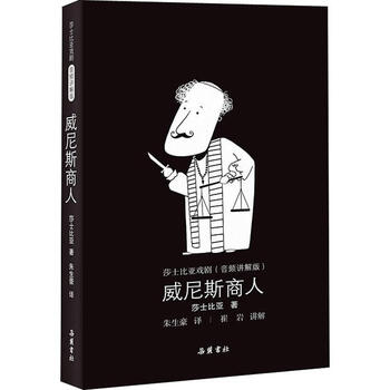 威尼斯商人 音频讲解版