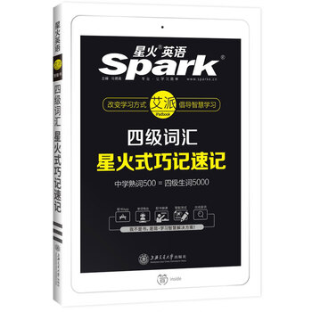 四级巧记速记乱序版词汇