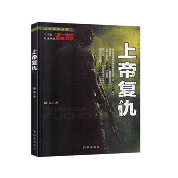 复仇 谢讯 小说 9787802329522