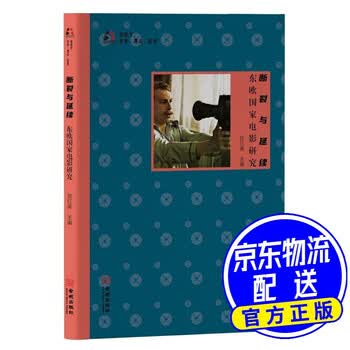断裂与延续：东欧国家电影研究
