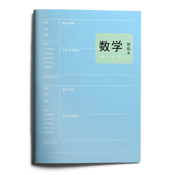 【颜色自选】中学生错题本 笔记本 演算本 通用本 摘记本 记错本 初高中学生错题本 全国通用 本 数学 错题本（请勿单买）