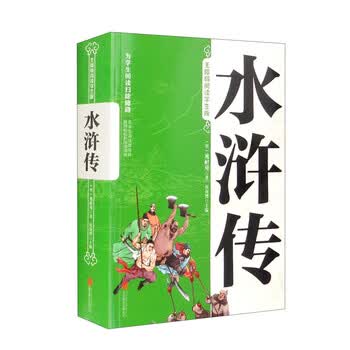 水浒传（新-无障碍阅读学生版·平装·四大名著）