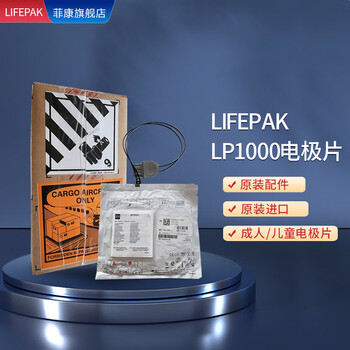 【菲康LP 1000】LIFEPAK菲康AED 家用自动体外除颤仪LP1000成人儿童电极片【行情 报价 价格 评测】-京东