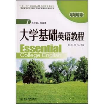 大学基础英语教程(1)学生用书区域包邮