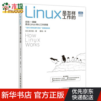Linux是怎样工作的