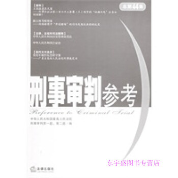 刑事审判参考（总第44集）  中华人民共和国高人