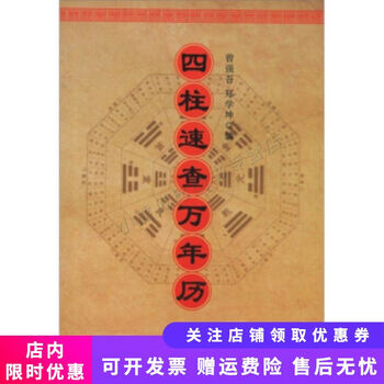 四柱速查万年历