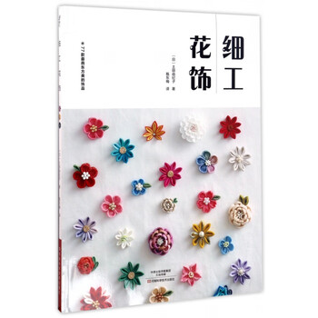 细工花饰