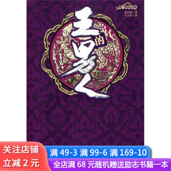 王的男人